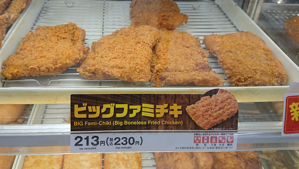 【ファミリーマート】ファミチキ（旨塩味）【糖質制限】 - 俺のベストプラクティス