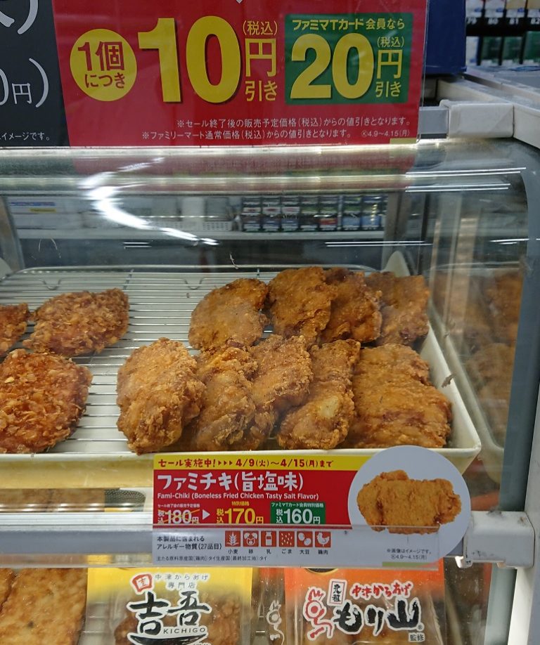 【ファミリーマート】ファミチキ（旨塩味）【糖質制限】 - 俺のベストプラクティス