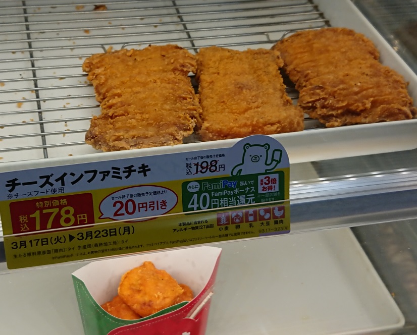 【ファミリーマート】チーズインファミチキの糖質やカロリーは？！【感想レビュー有り】 - 俺のベストプラクティス